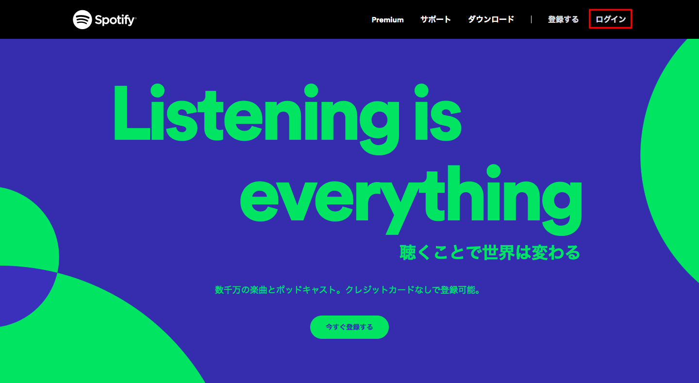 Spotify PremiumをSpotify Studentに変更する方法 - puilog